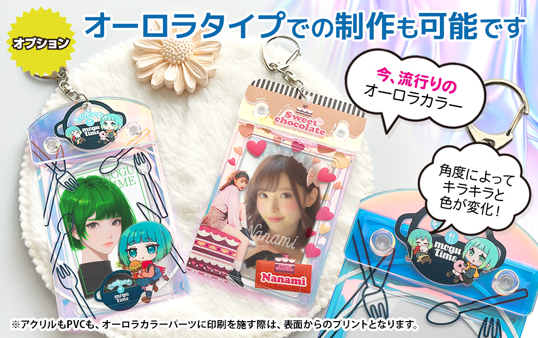 チェキホルダー（トレカホルダー）をオリジナルデザインで制作｜オリジナルグッズ作成のご依頼は株式会社ケイオー(OEM~販促品)