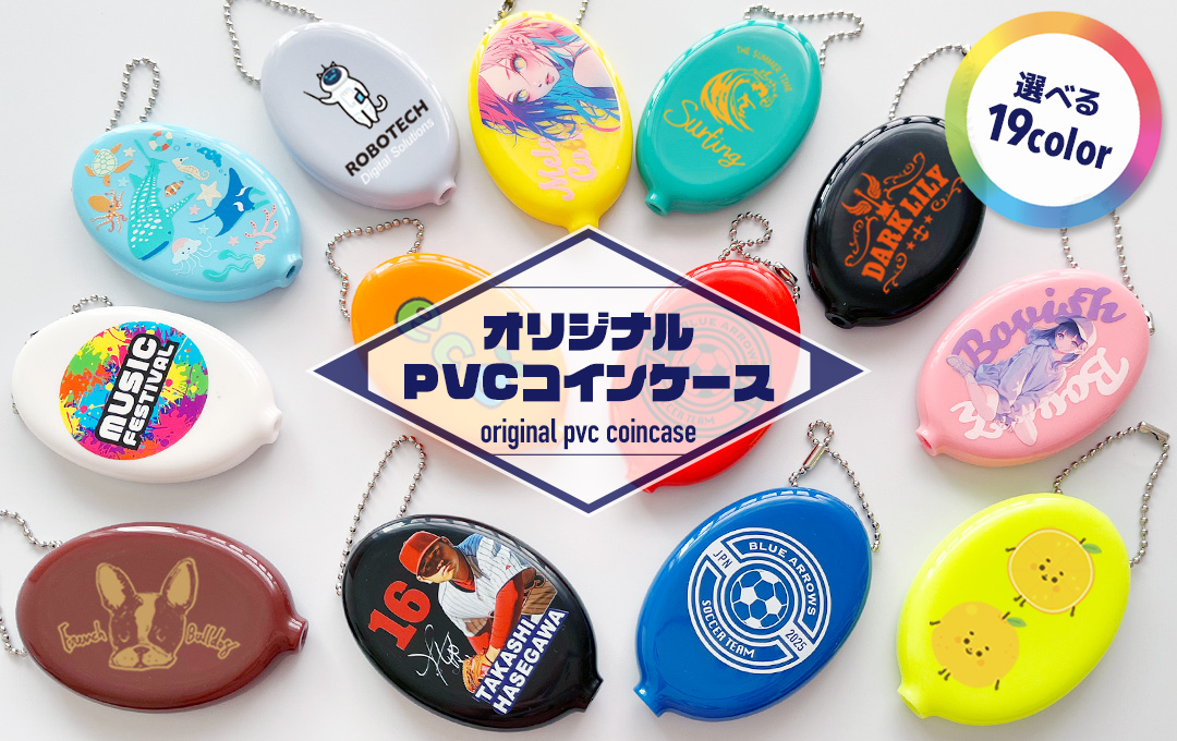 PVC製 各種 オリジナルグッズをオリジナルデザインで制作｜オリジナルグッズ作成のご依頼は株式会社ケイオー(OEM~販促品)